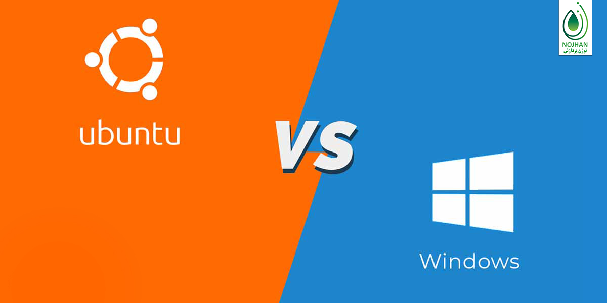سیستم عامل اوبونتو Ubuntu چیست؟ - تجارت الکترونیک نوژن
